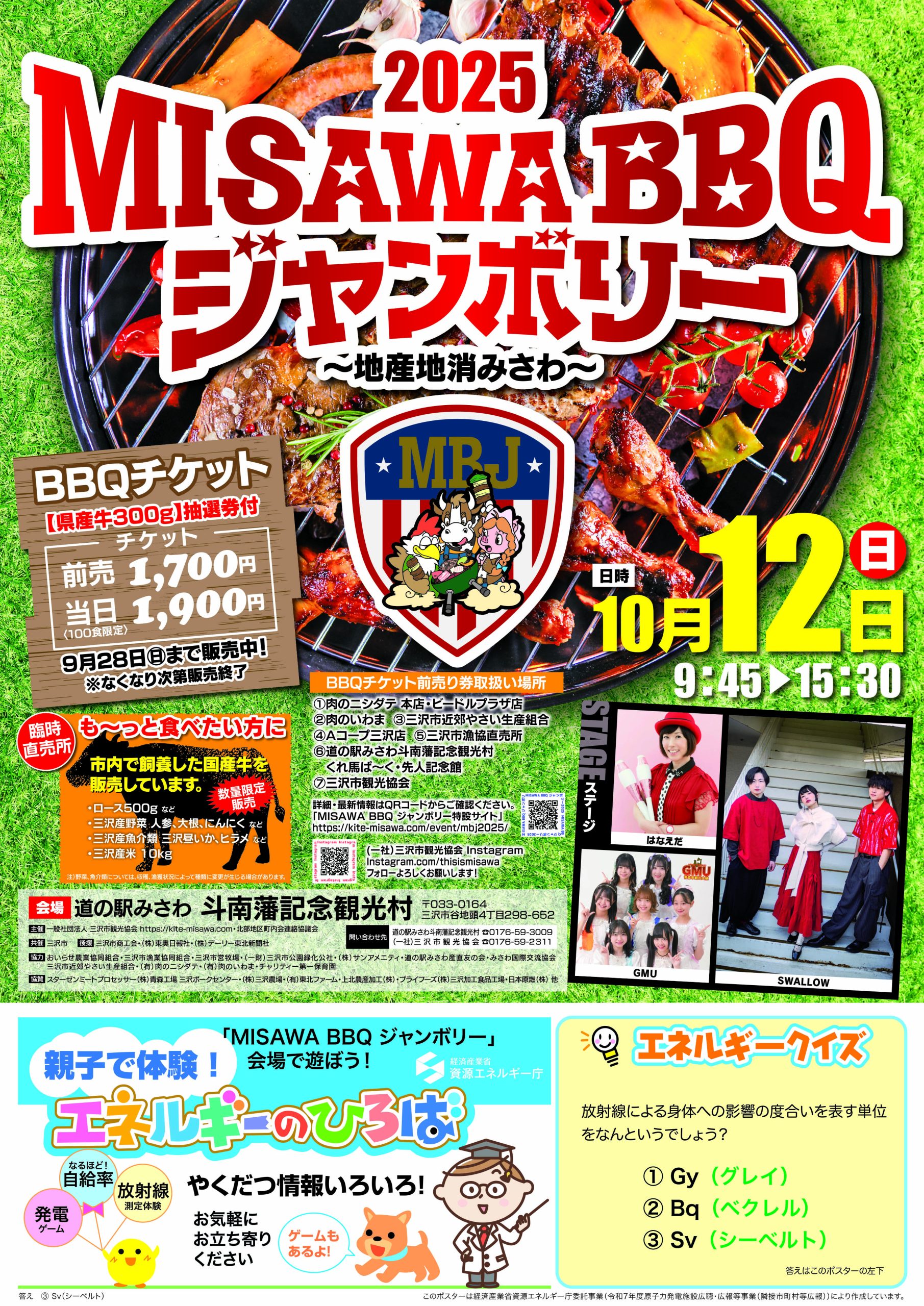「MISAWA BBQ ジャンボリー2025 ～地産地消みさわ～」BBQ前売りチケットが発売開始！ | 【三沢市観光協会】 青森県三沢市観光ガイド 来て！みさわ